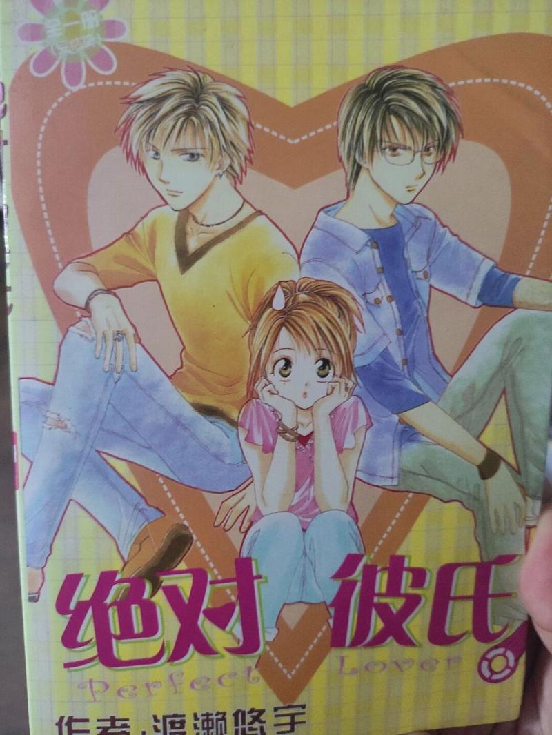 绝对彼氏漫画百度云高清版截图
