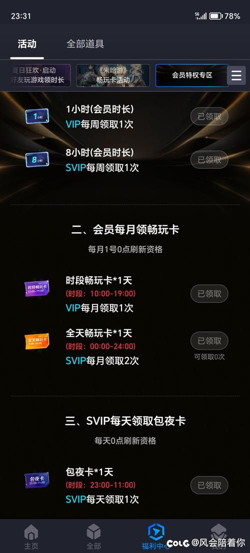 怎么白嫖start云游戏会员图标