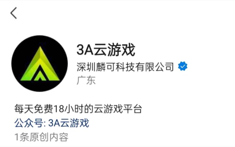 3a云游戏破解永久vip图标