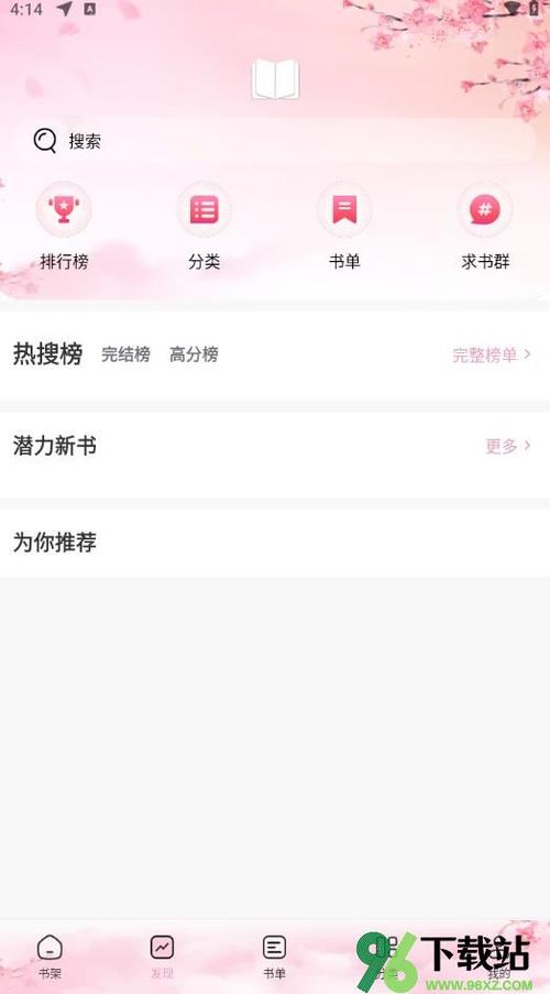 海棠搜书