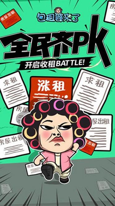 疯狂包租婆赚钱版图标