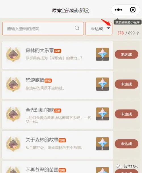 椰羊cocogoat成就网解锁全部书源