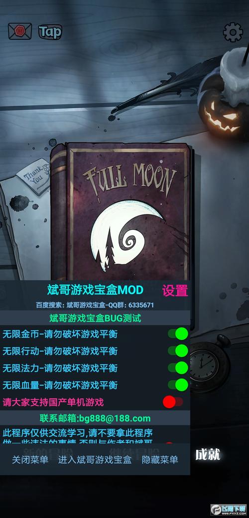 月圆之夜旧版内置作弊菜单无广告
