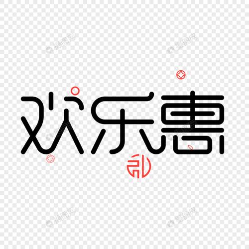 成语欢乐惠图标