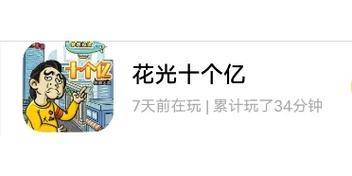 花光十亿挑战破解版免广告图标