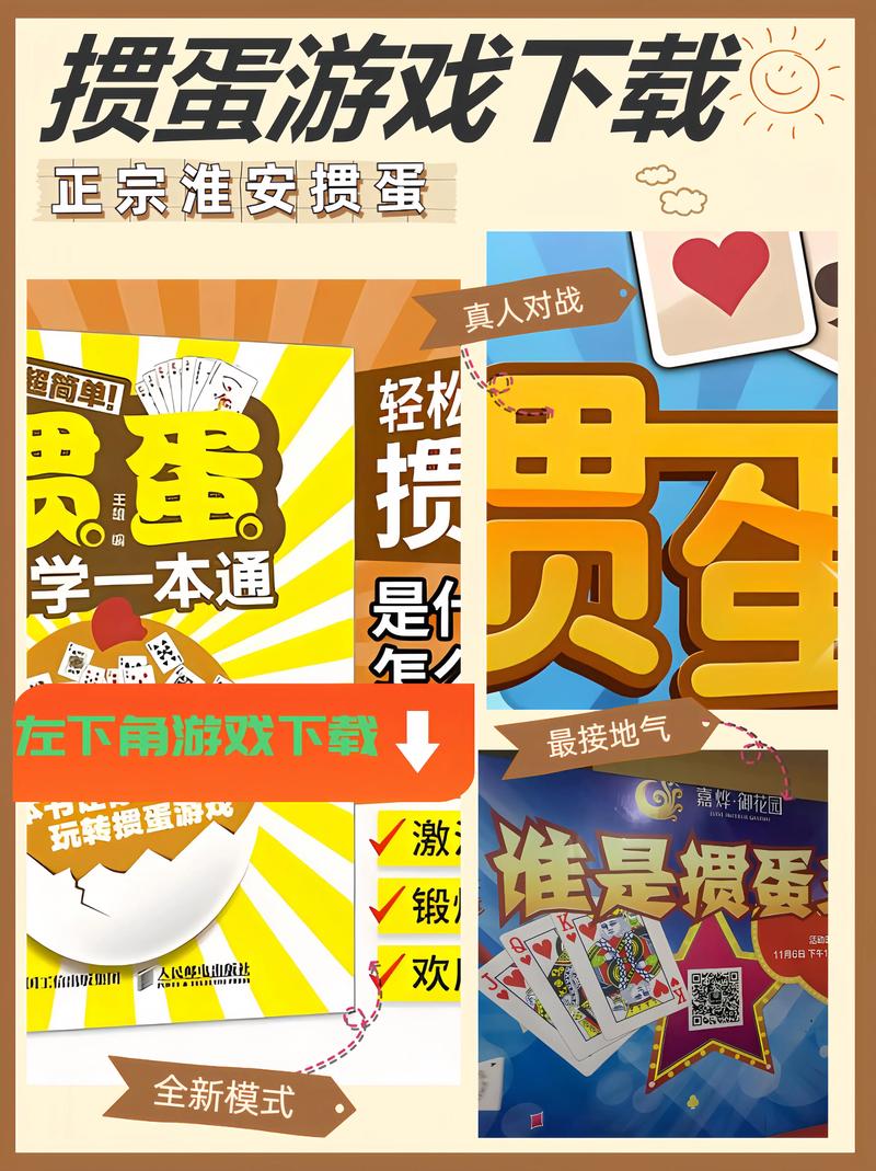 掼蛋免费版安装图标