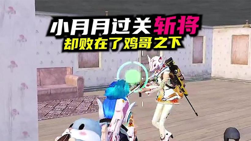 小月和平精英上色直装白色版