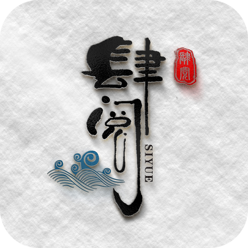 肆阅截图