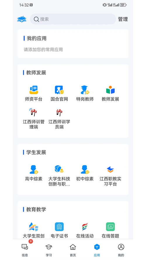 江西智慧教育云平台app图标