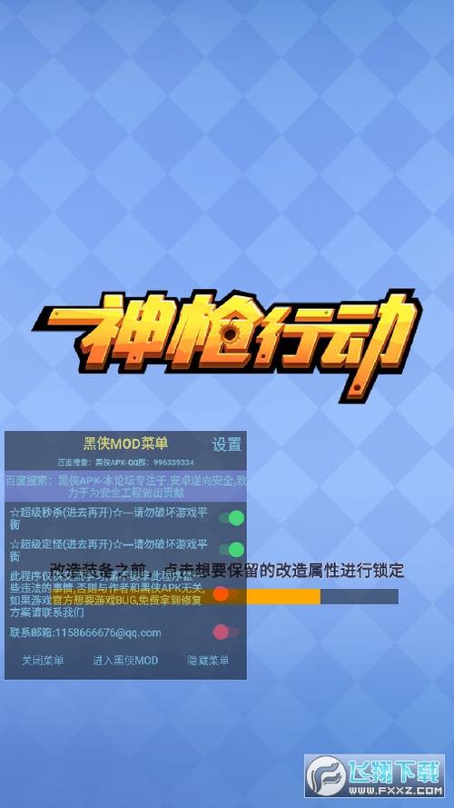 神枪行动内置功能菜单截图
