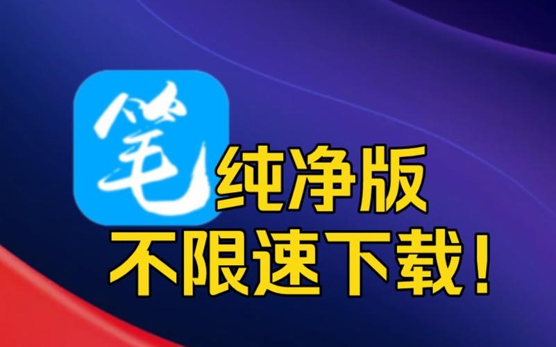 笔趣阁纯净版华为版