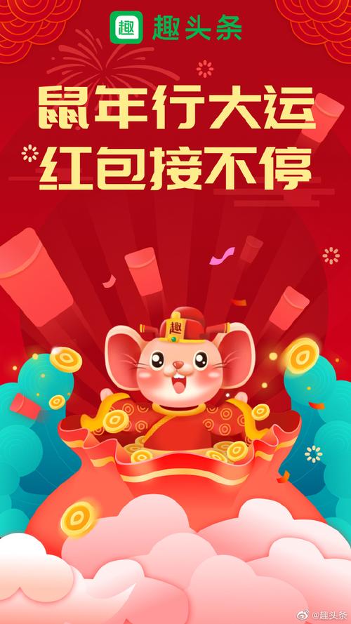 趣头条趣养招财鼠红包版图标