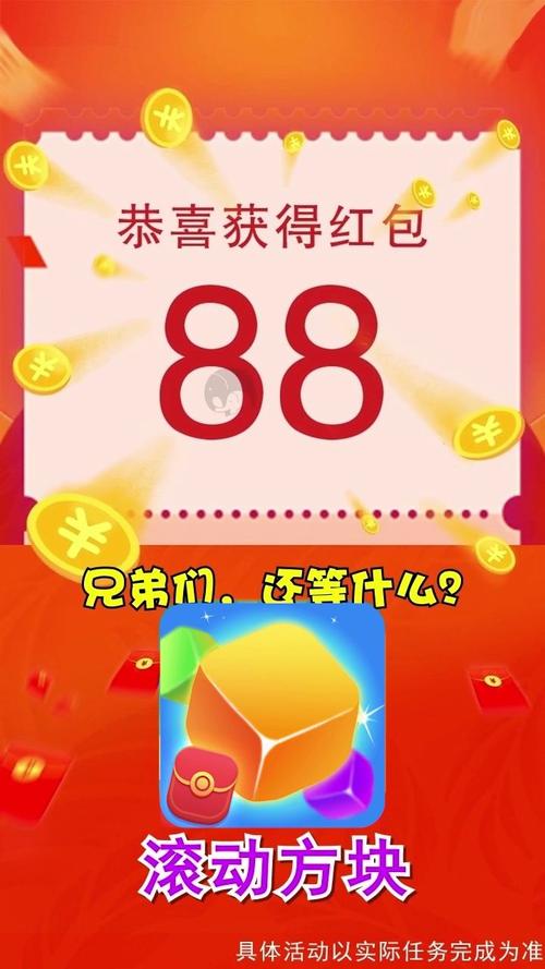 滚动方块红包版正版极速版2023图标