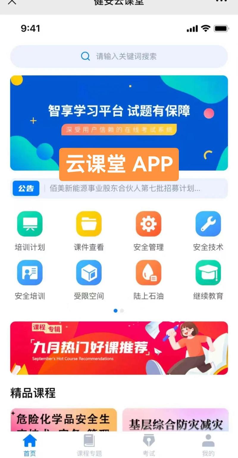 央视云课堂