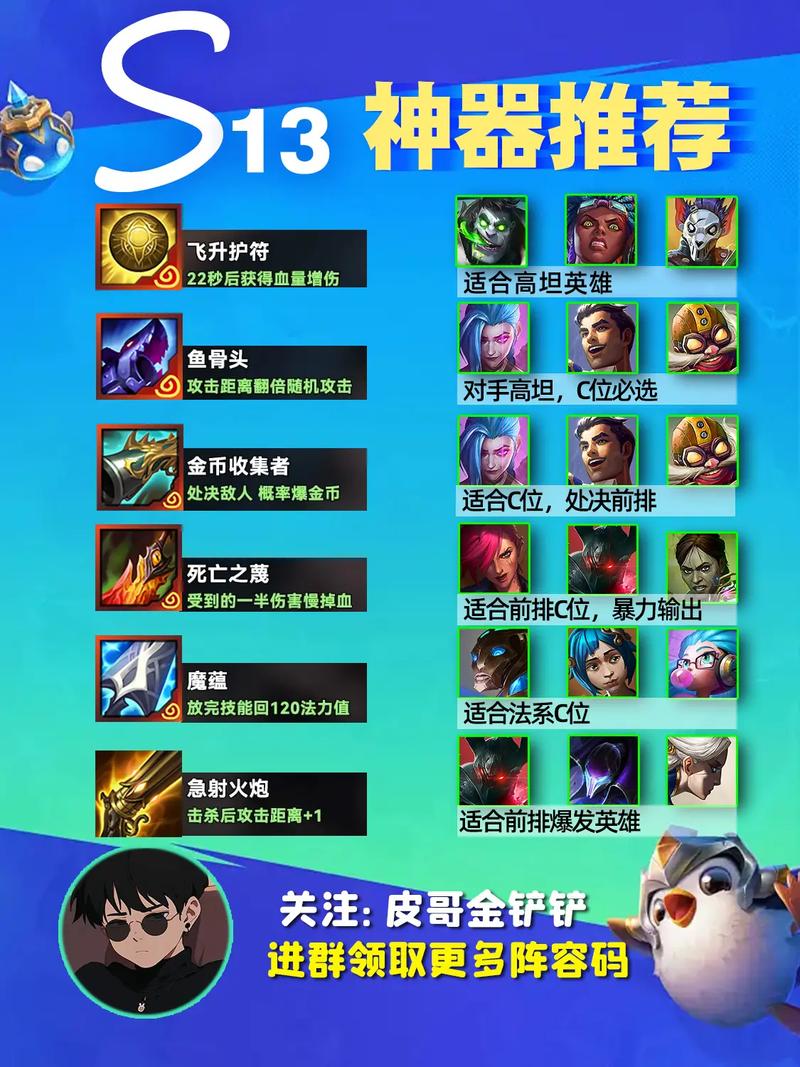 金铲铲手游开挂神器缩略图