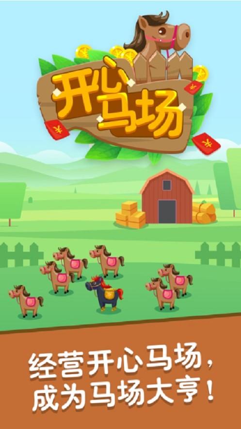 欢乐马场红包版图标