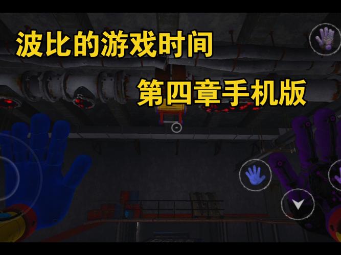 波比的游戏时间4手机版试玩