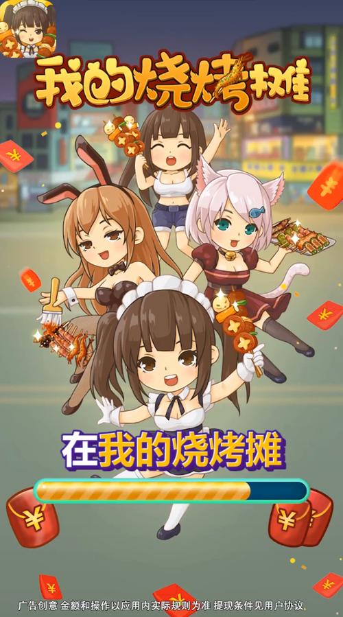我的烧烤摊赚钱版