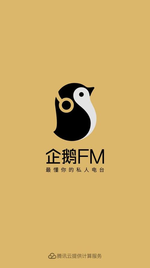 企鹅fm安装图标