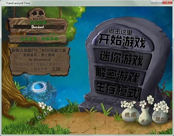 植物大战僵尸时空环游之旅修改器图标
