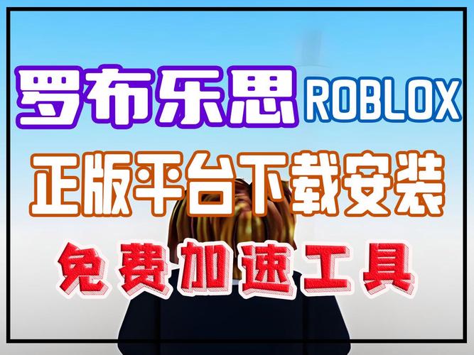 罗布乐思加速脚本图标