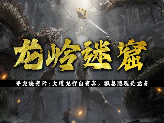 鬼吹灯之龙岭迷窟在线观看免费可提版截图