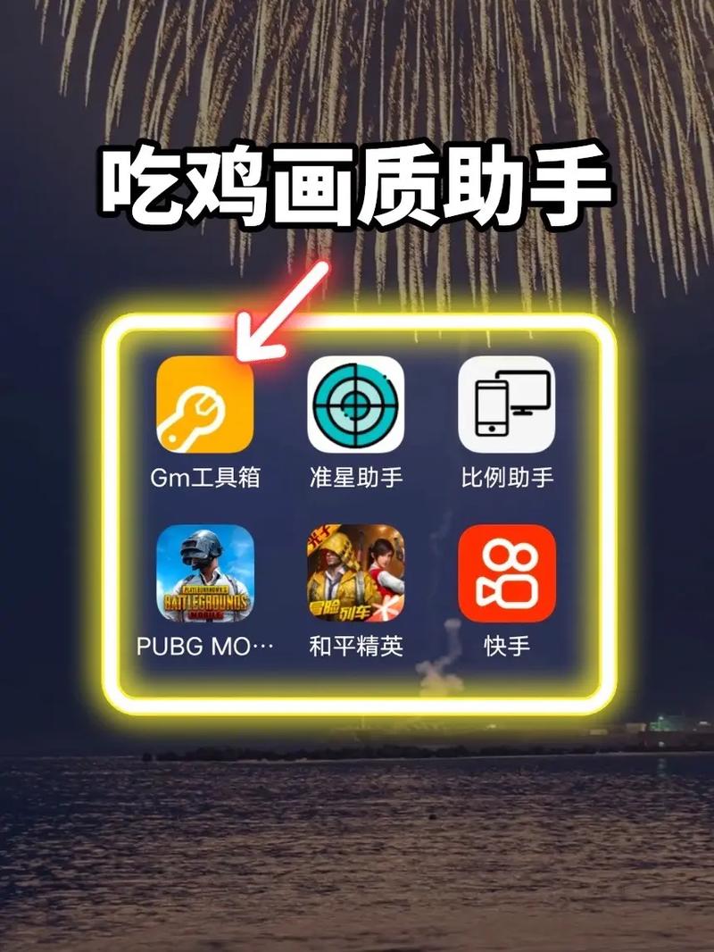 和平精英画质助手4k安装永久免费未删减截图