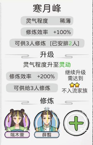 修仙世家模拟器免广告内置菜单截图