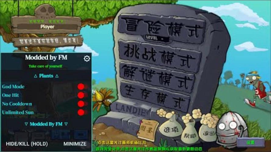 植物大战僵尸融合版FM修改器图标