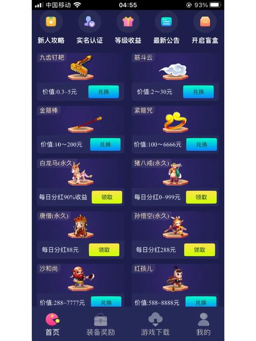 西游抗米图标