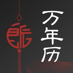 良辰万年历缩略图