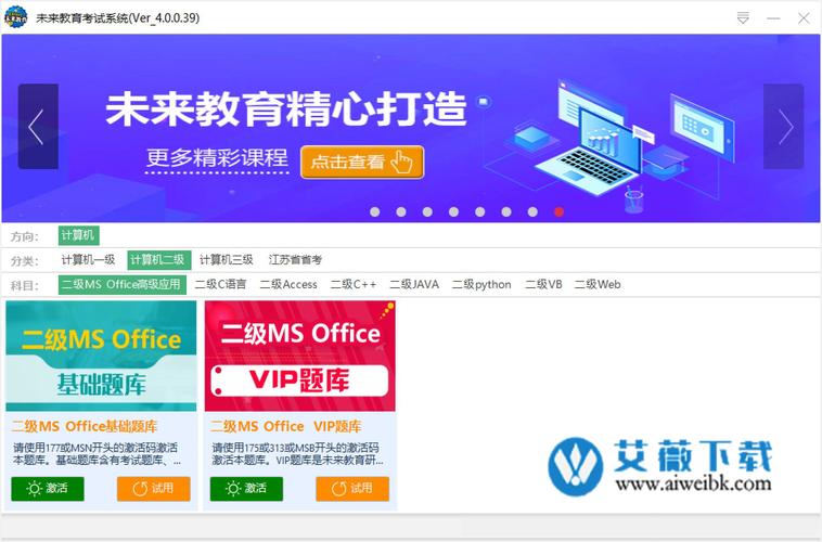 未来教育计算机破解版提速版