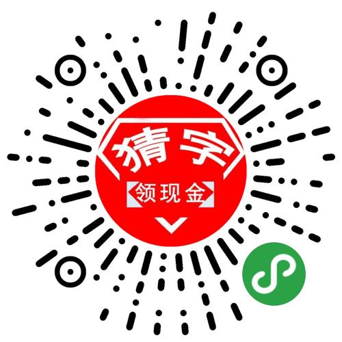 猜字赚钱图标