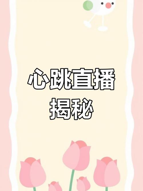 心跳直播app免费免费观看