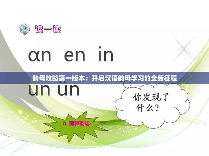 韵母攻略1第一主板网最新章节图标