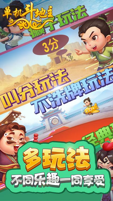开心斗地主单机版免费截图