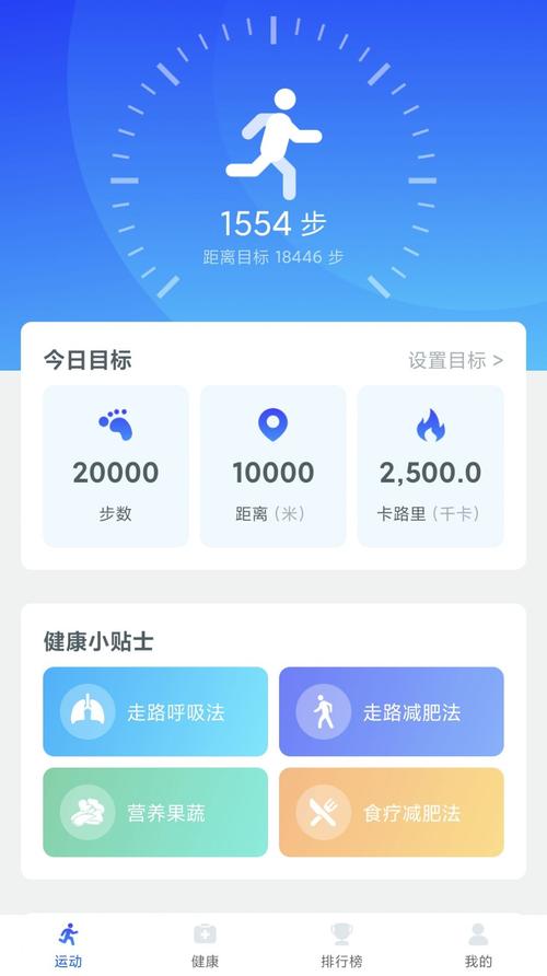 爱步行最新版