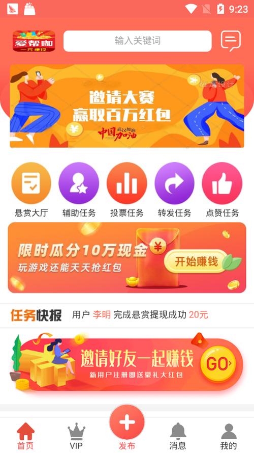 爱帮咖提现版截图