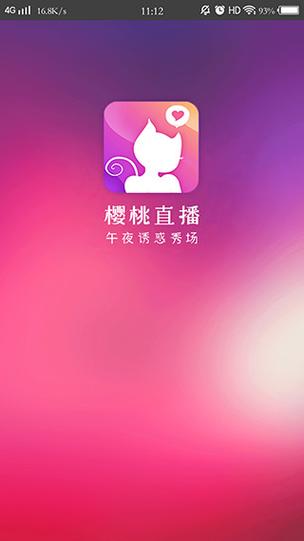 樱桃直播盒子最新版截图