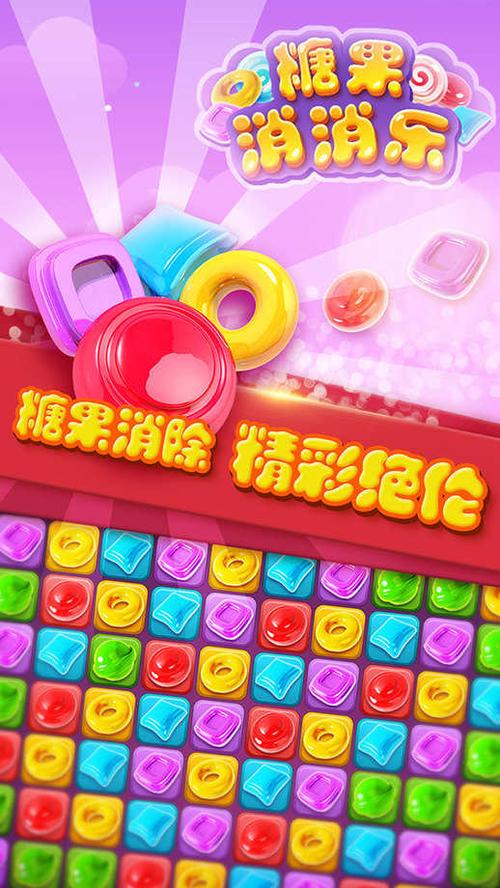 糖果消消乐旧版本去限制版截图