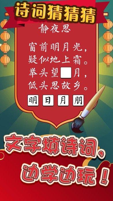 诗词猜猜猜红包版图标