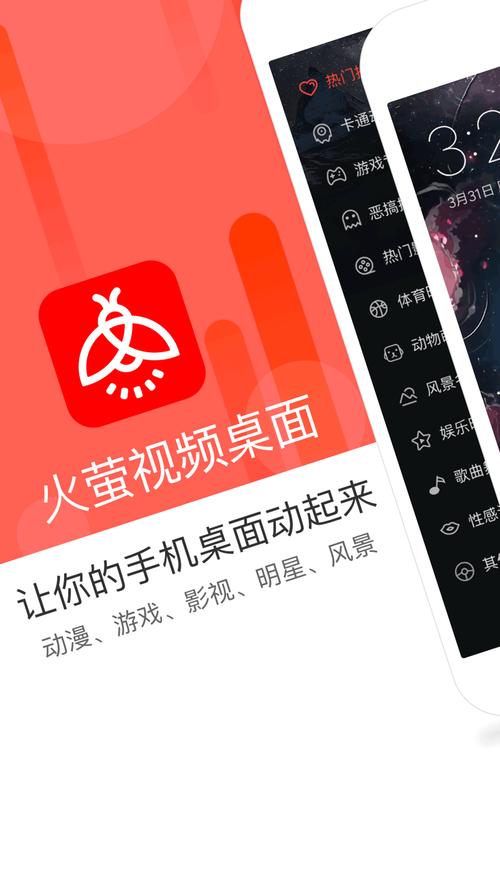 火萤视频桌面app安装最新版本更新内容图标