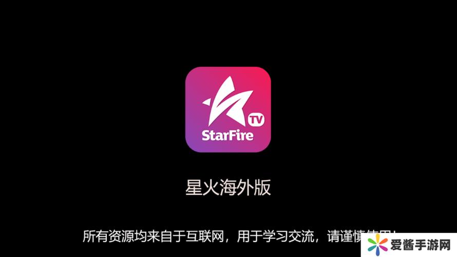 星火直播海外版2024最新版图标