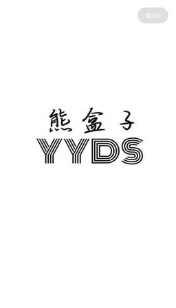 熊盒子图标
