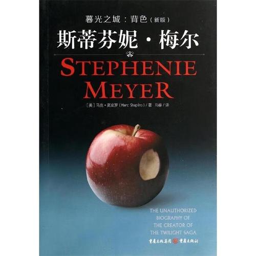 暮光之城小说中文图标