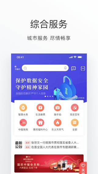 吕梁通app官方安装最新版2023年免费观看截图