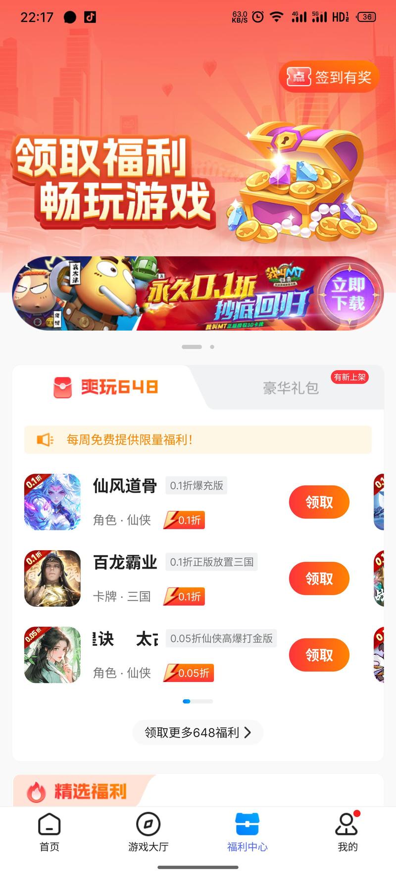 折扣游戏平台永久免费