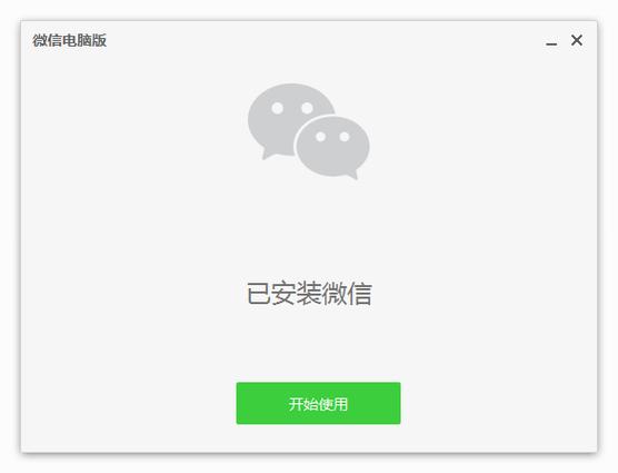 微信2023旧版官方版本免费安装