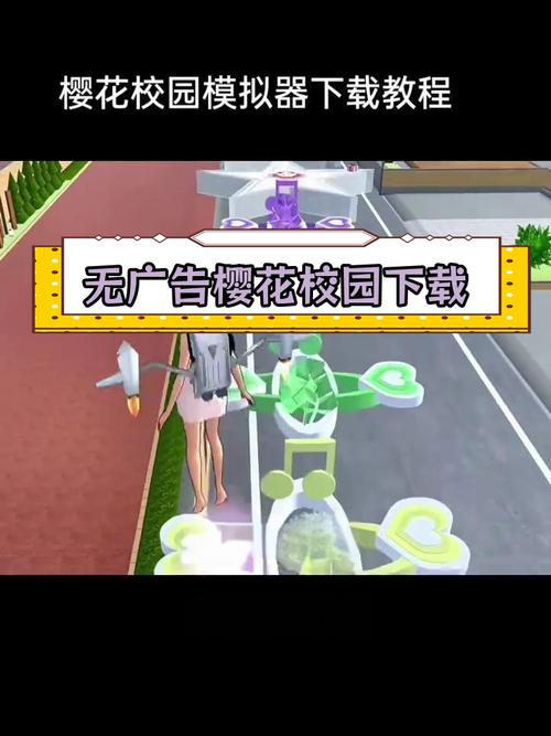 樱花校园无广告解锁版截图