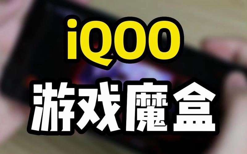 IQOO游戏魔盒无限能量破解版图标